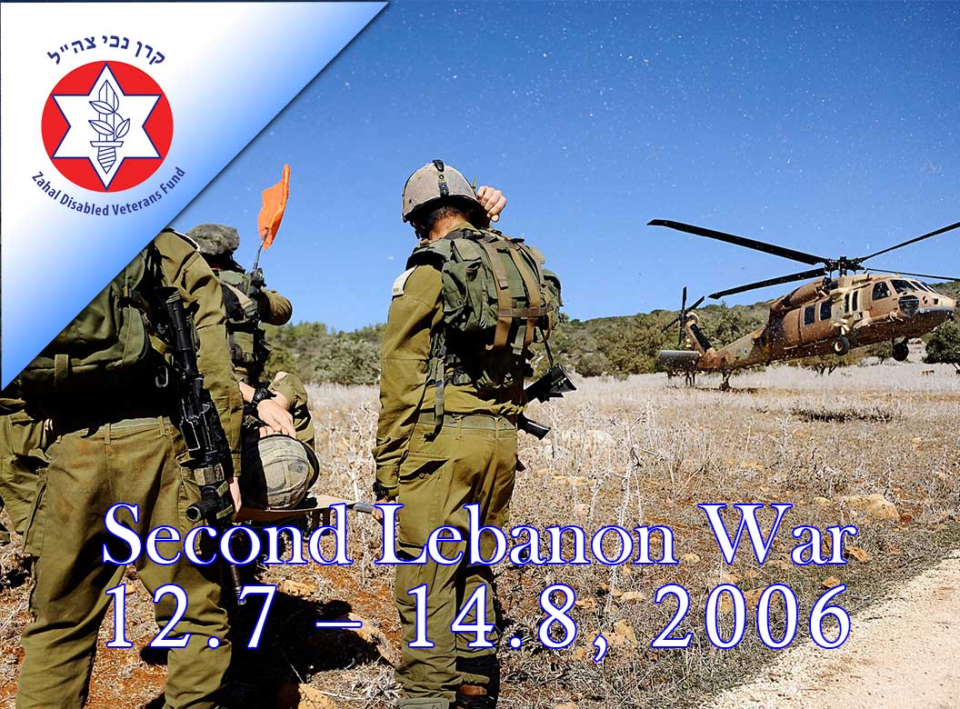 "The Second Lebanon War" - zdvo.org